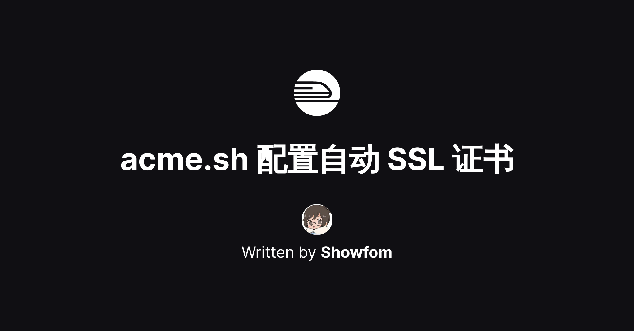 使用 acme.sh 配置自动续签 SSL 证书 - 烧饼博客